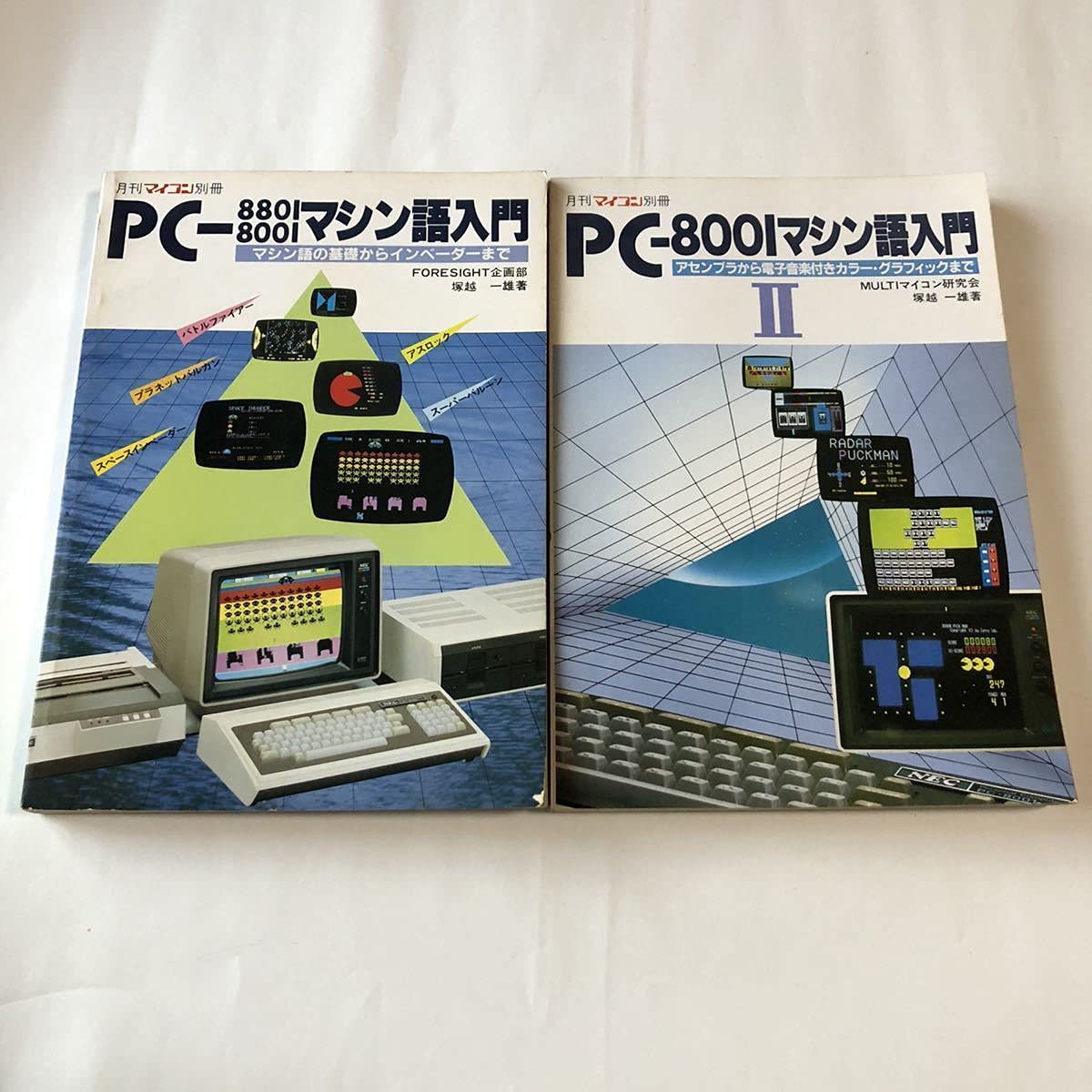 Amazon.co.jp: 月刊マイコン 別冊 PC-8801 PC-8001 マシン語入門 1982年 1983年 2冊セット 昭和レトロ 雑誌 中古 本 古書 パソコン プログラミング ...