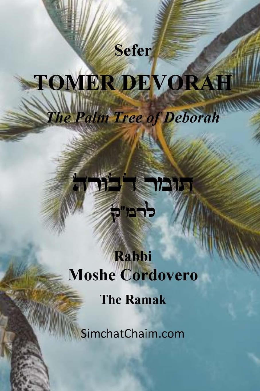 TOMER DEVORAH - The Palm Tree of Deborah: Cordovero, Kabbalist Rabbi ...