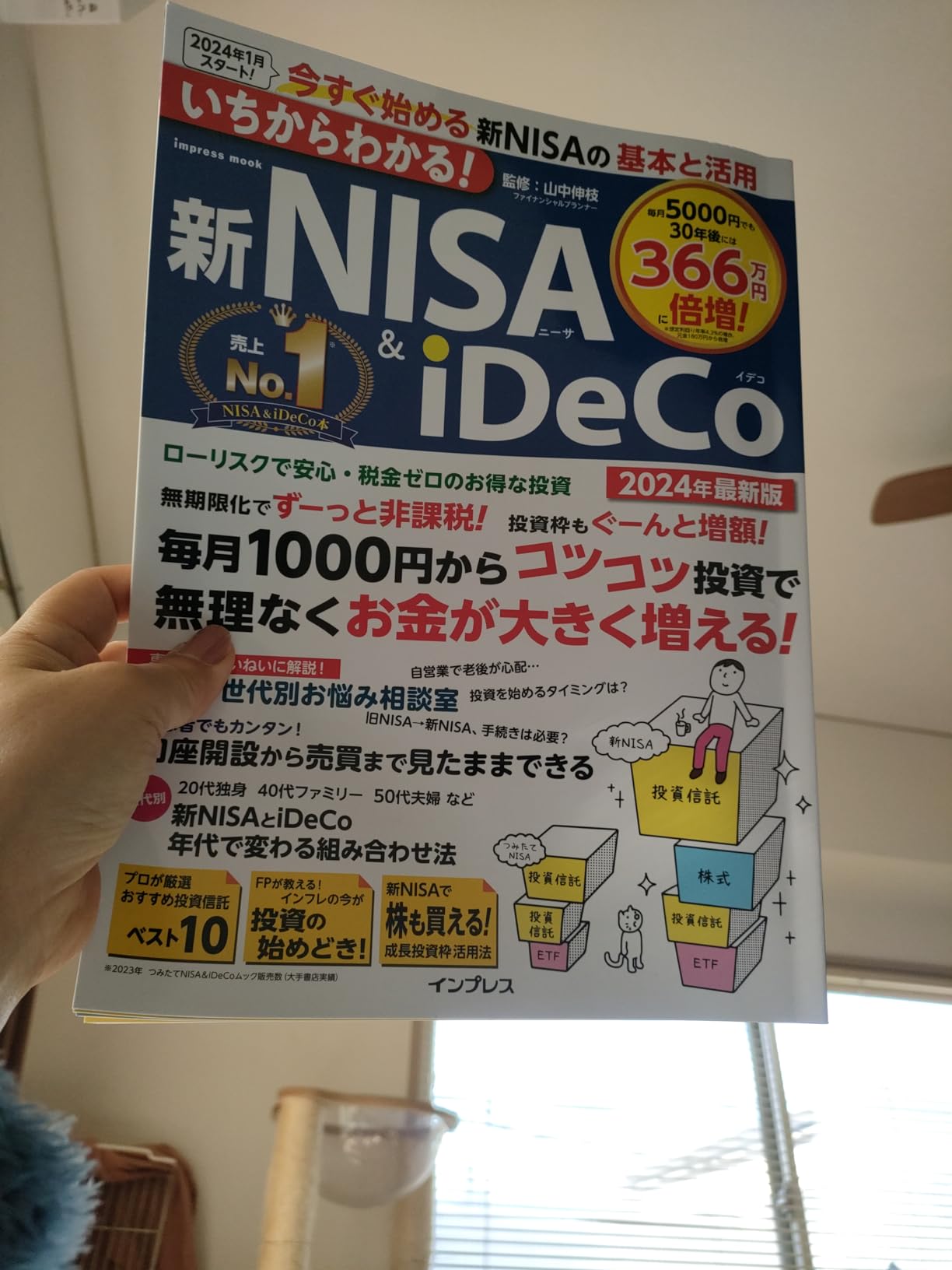 いちからわかる！ 新NISA＆iDeCo 2024年最新版 (「いちからわかる！」シリーズ) | 山中伸枝 |本 | 通販 | Amazon