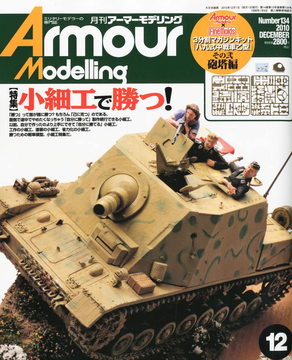 Armour Modelling (アーマーモデリング) 2010年 12月号 [雑誌]: Amazon.com: Books