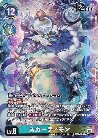 Amazon.co.jp: 【パラレル】デジモンカードゲーム EX8-028 スカーディモン (SR スーパーレア) エクストラブースター CHAIN OF LIBERATION (EX-08 ...