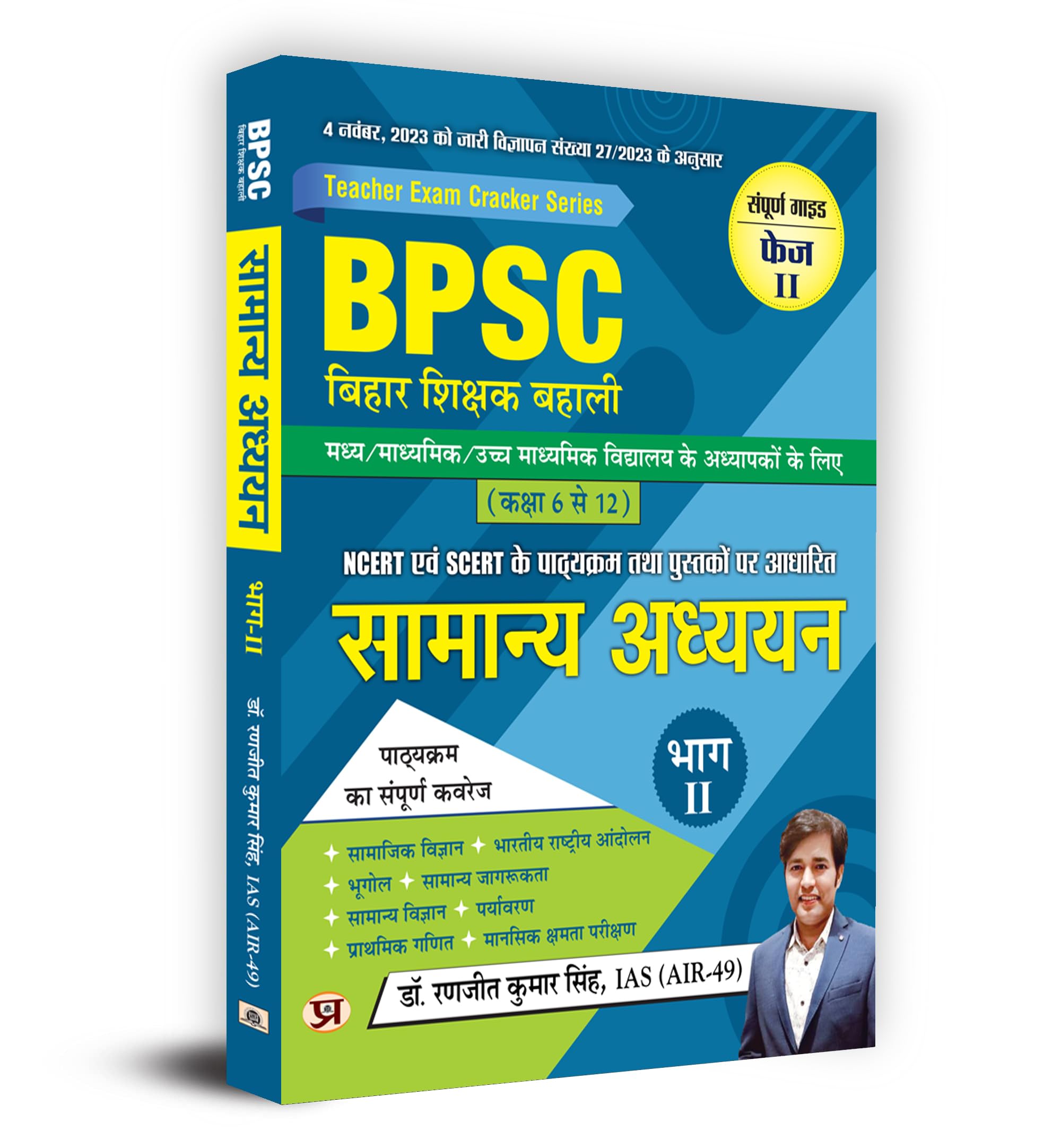 BPSC Bihar Shikshak Bahali "Primary Teacher Recruitment" Uchch Prathamik Higher Primary School ...