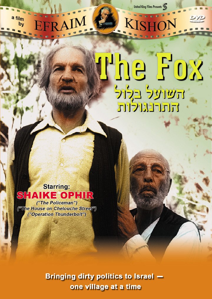 Amazon.com: The Fox : Gideon Singer, Shaike Ophir, Zaharira Harifai ...