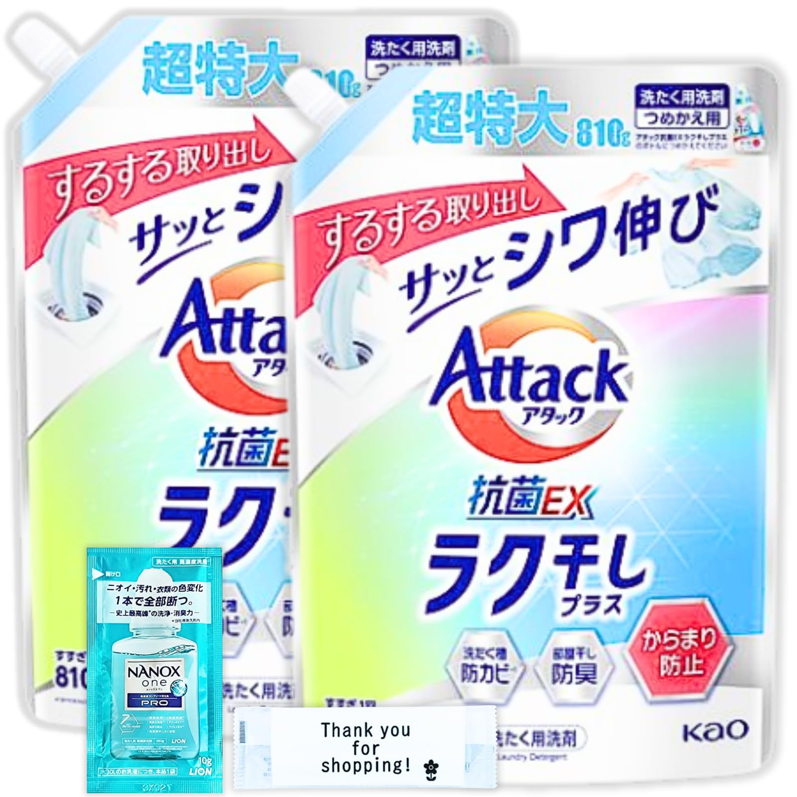 Amazon | アタック らく干し らくぼしプラス 抗菌ex 洗濯洗剤 詰め替え 810g ×2 持ち運びに便利な ナノックス 洗剤10g付き | ノーブランド品 | 液体洗剤