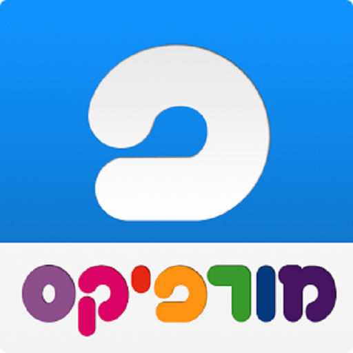 Morfix-Hebrew English Translator- אפליקציה ב-Amazon Appstore