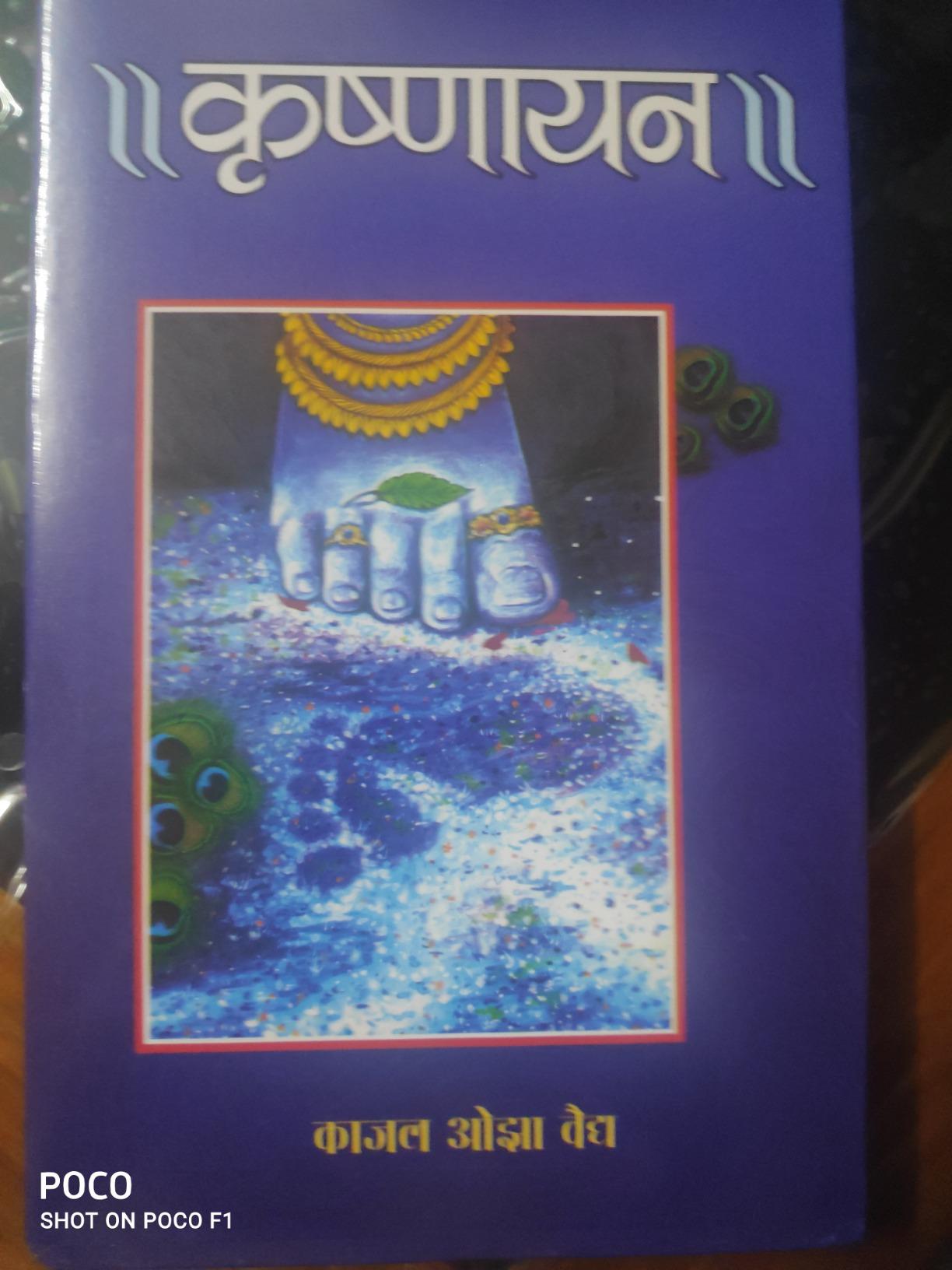 Buy Krishnayan Book Online at Low Prices in India | Krishnayan Reviews ...