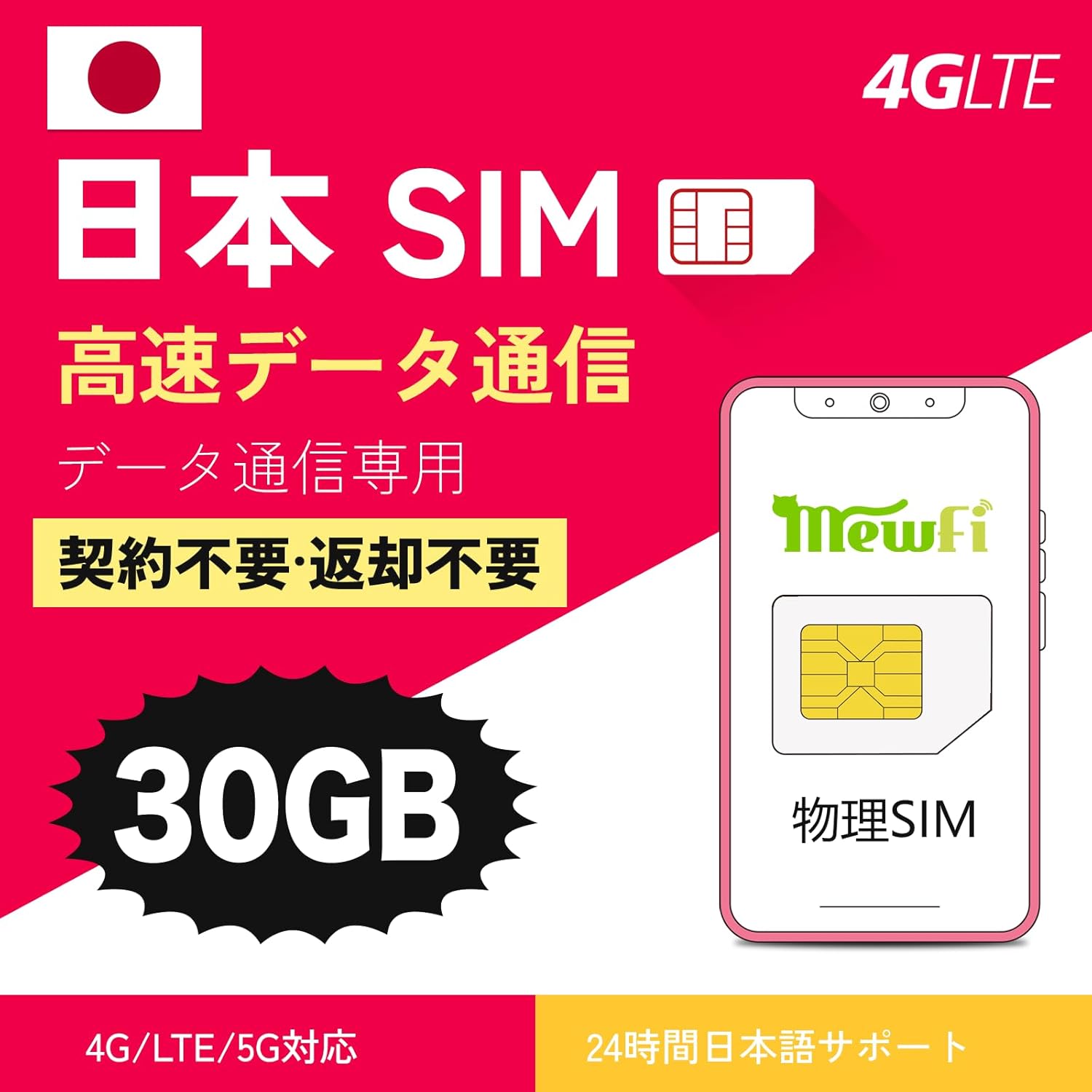 Amazon.co.jp: プリペイドsim 180日間 30GB 日本通信sim データ通信専用 4G/LTE Rakuten回線利用 日本SIM 契約不要·返却不要 日本語マニュアル付 ...