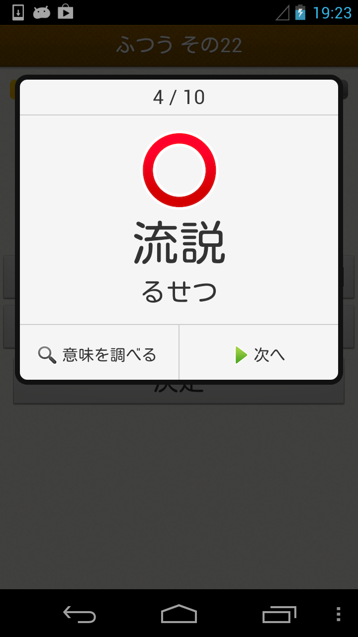 Kanji - App on Amazon Appstore