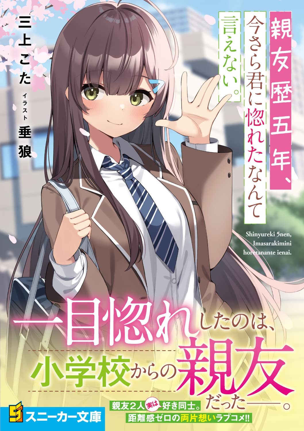 『我們五年來一直是最好的朋友，現在我不能說我戀上了你。』特別PV （CV：本渡楓） - m54106538的創作 - 巴哈姆特