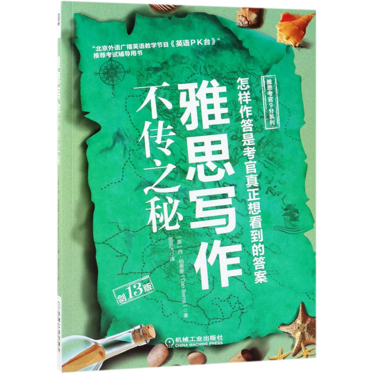 雅思写作不传之秘(剑13版)/雅思考官9分系列: Bernard Conlan: 9787111626565: Amazon.com: Books