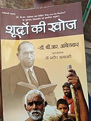 Buy SHUDRON KI KHOJ Who Were The Shudras (HINDI) Book Online at Low ...