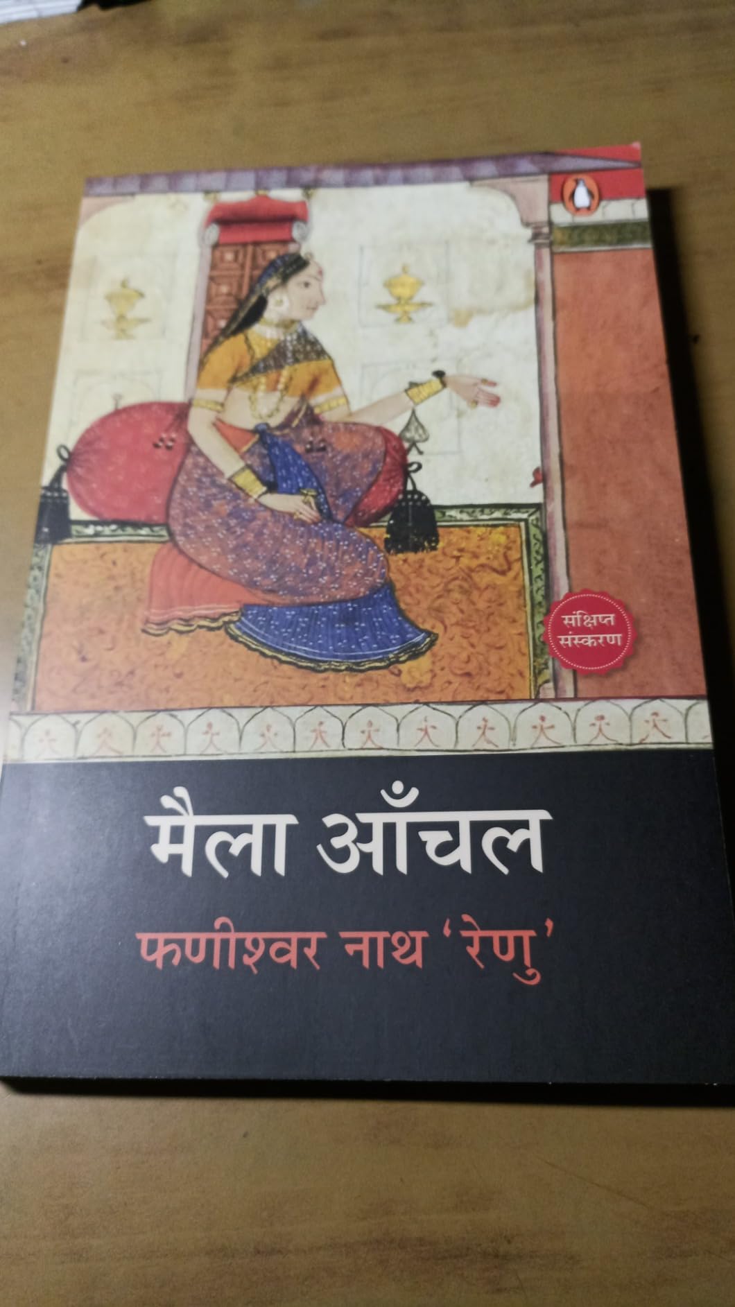 Buy Maila Anchal Book Online at Low Prices in India | Maila Anchal ...