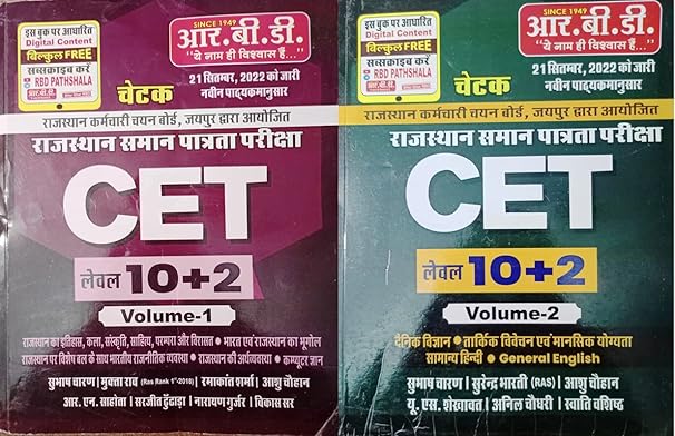 Amazon.in: Buy RAJASTHAN CET 2022-23 HIGHER SECONDARY 10+2 COMPLETE ...