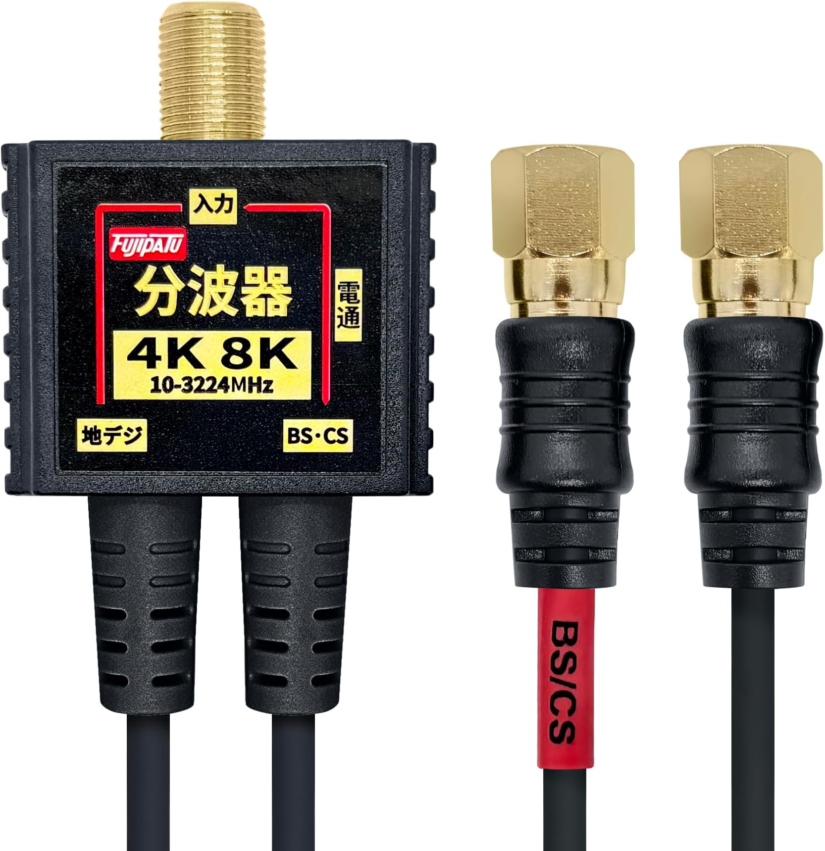 Amazon | SGANGCAR アンテナ分波器 4K8K衛星放送 3224MHz 地デジ/BS/CS/CATV/デジタル放送対応 4CFBケーブル一体型 30cm (グレー) (20cm ...