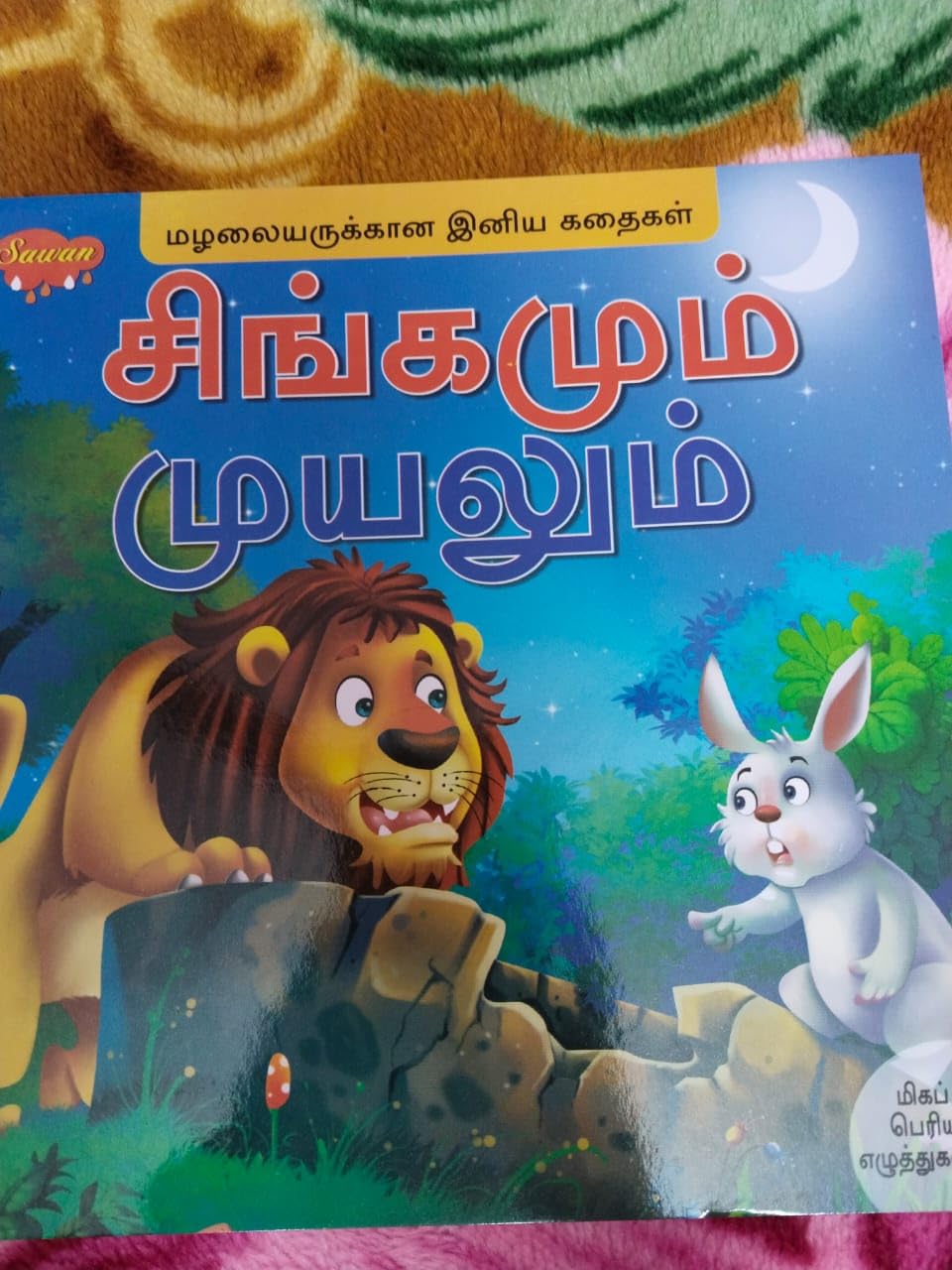 Buy Tamil Story Books For Beginners | Pack of 6 Books| Early Reader ...