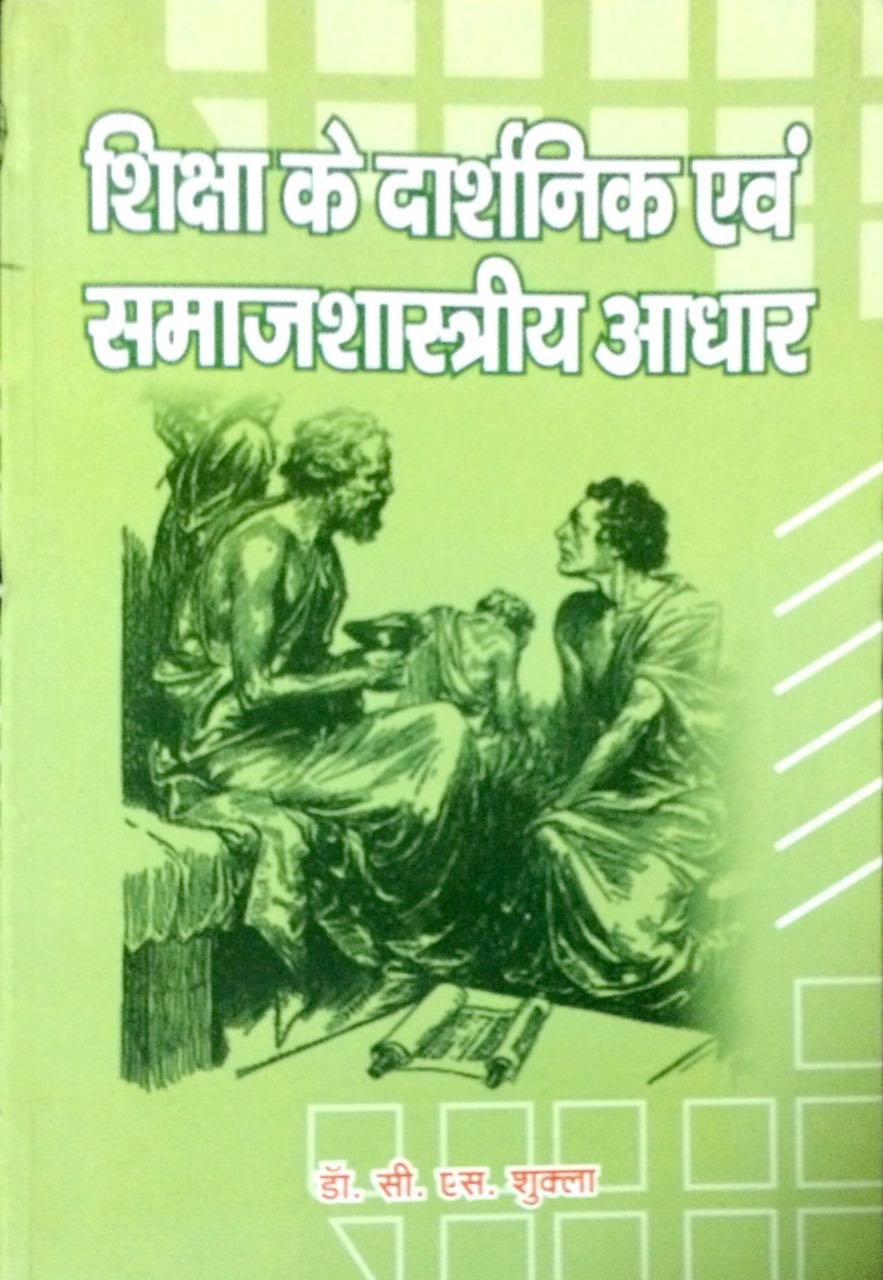 Buy SHIKSHA KE DARSHANIK EVAM SAMAJSHASTRIYA AADHAR [Paperback] C S ...