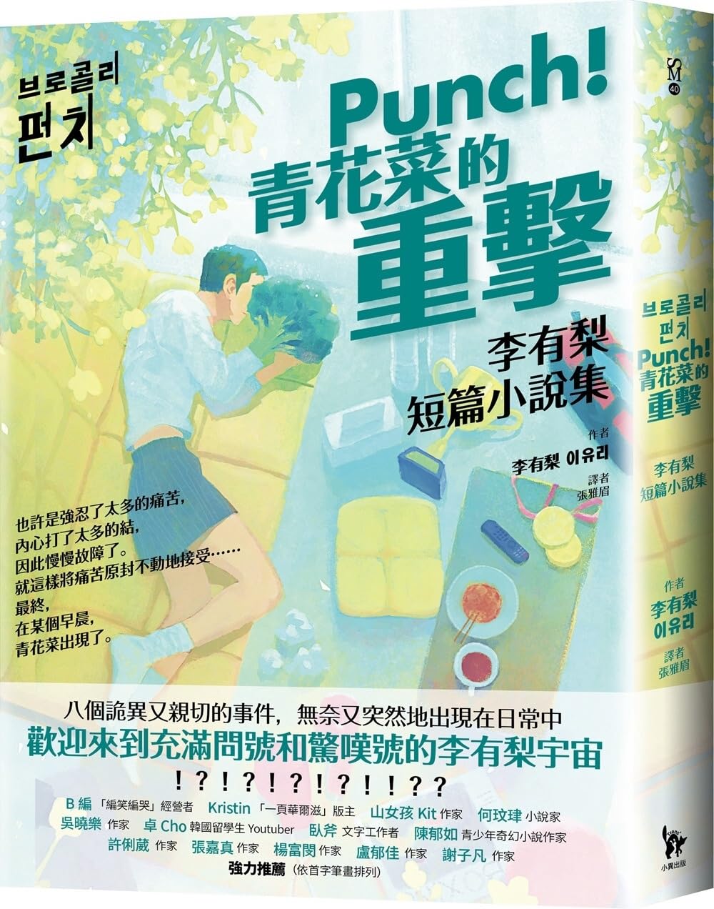 Buy Punch! the Blow of Broccoli: A Short Story by Li Youli Book Online ...