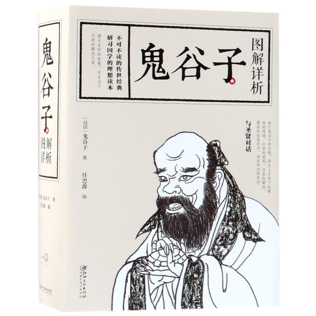 Amazon.com: Illustration of Guiguzi (Chinese Edition): 9787548062967 ...