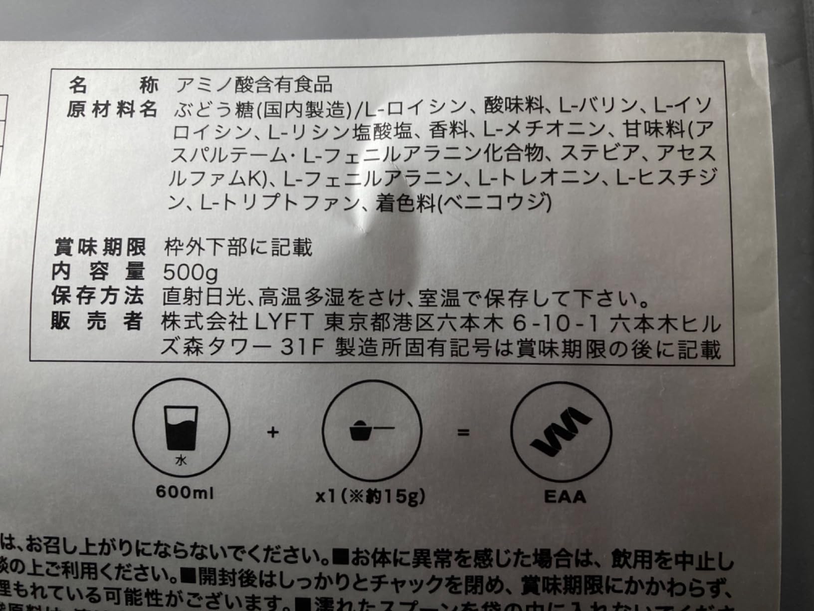 Amazon | LYFT（リフト）EAA BCAA 必須アミノ酸9種配合 栄養機能食品 500g エドワード加藤監修 (白ブドウ/WHITE GRAPES) | LÝFT | BCAA