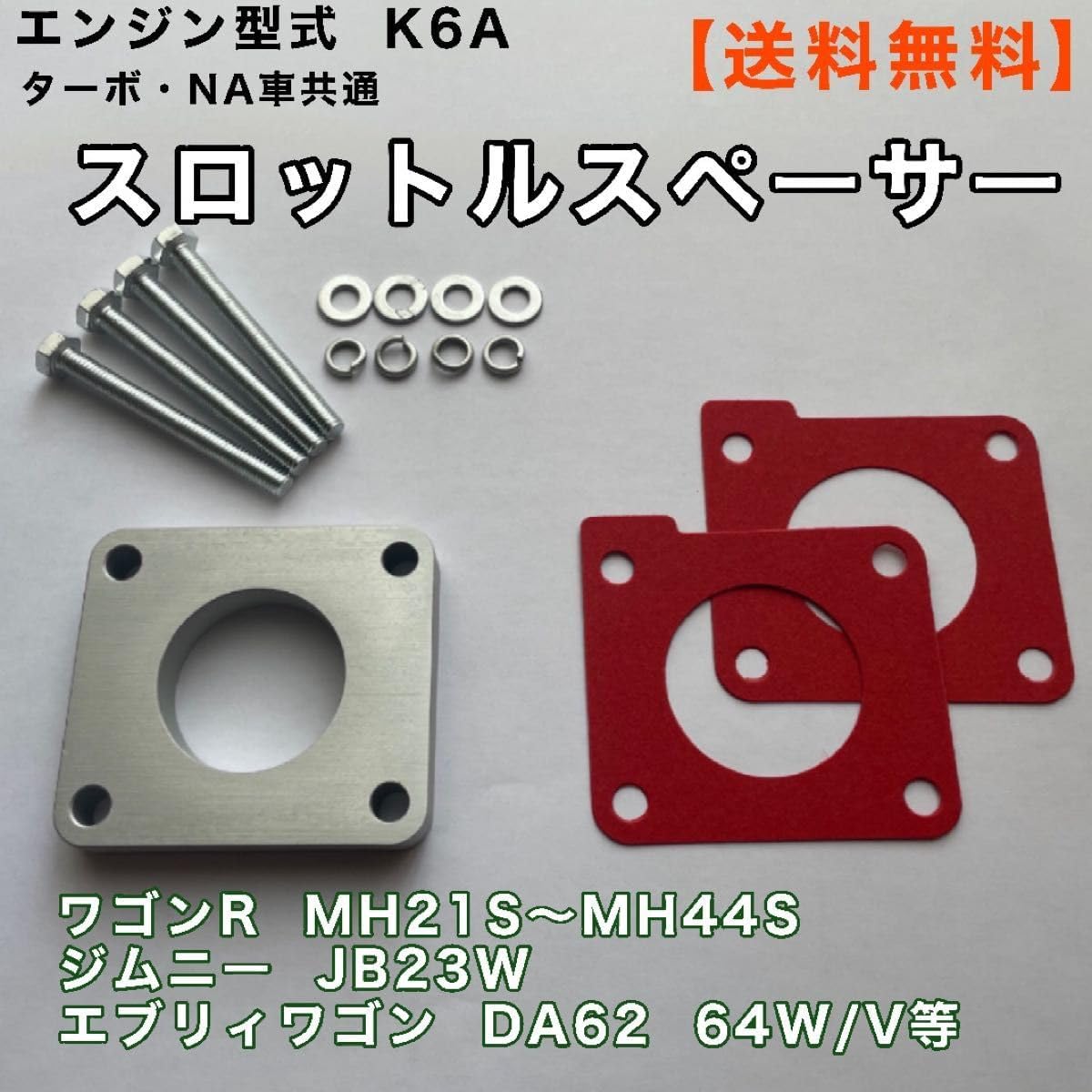 Amazon.co.jp: ジムニー JB23W スロットル スペーサー セット スロットルボディスペーサー アルミ製 エブ : おもちゃ