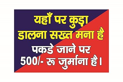 Quality Star No Littering Here Sign Flex Banner Quote YAHA KUDA DALNA ...