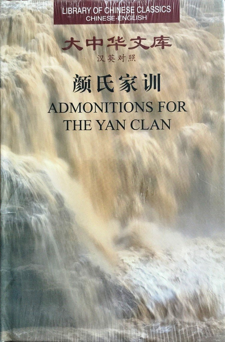 Amazon.com: Admonitions for the Yan Clan (Library of Chinese Classics ...