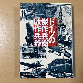 Amazon.co.jp: Atsuji Hirota, German Masterpiece Weapons, Dasaku Weapons ...