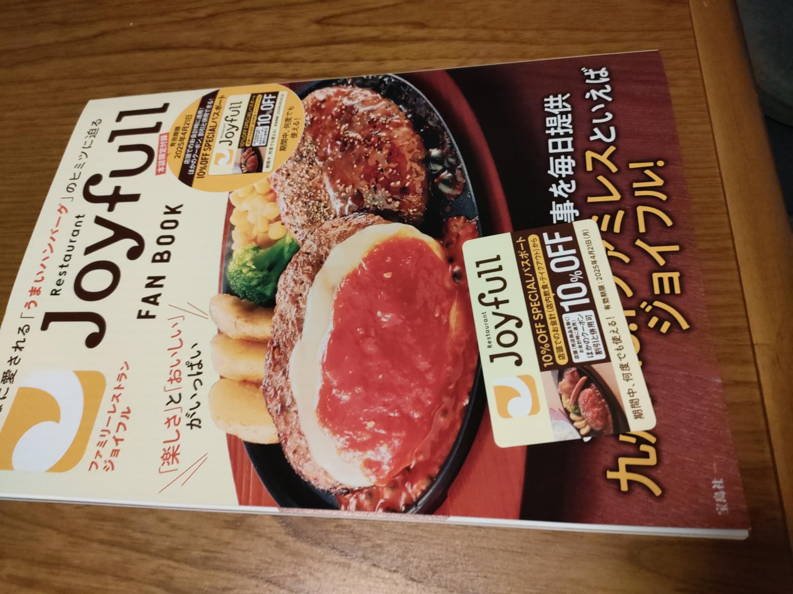 Joyfull FAN BOOK【SPESIALパスポートつき】 (TJMOOK) | 宝島社 |本 | 通販 | Amazon