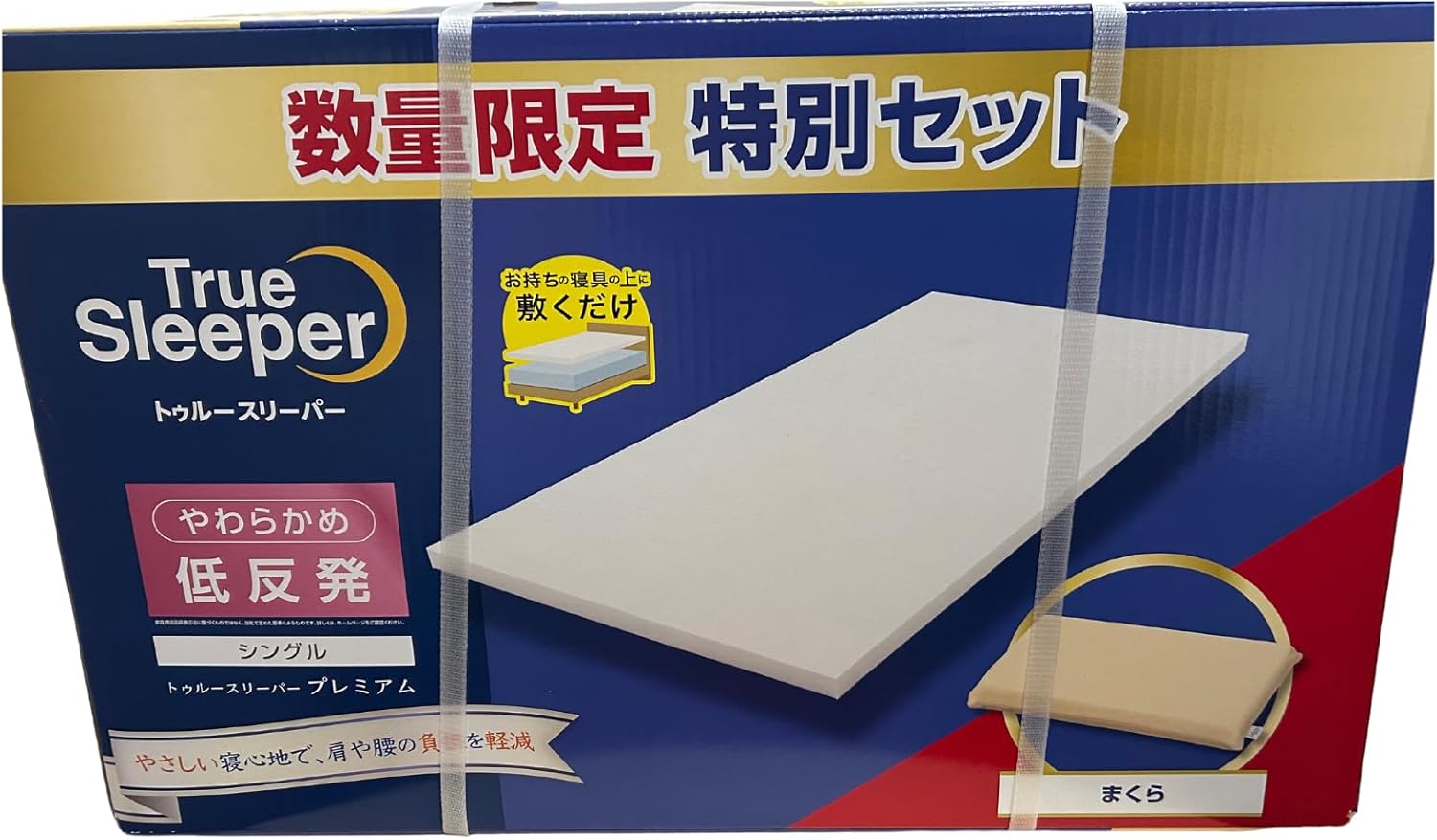 Amazon｜トゥルースリーパープレミアム（シングル） 低反発万能まくら セット [並行輸入品]｜折りたたみマットレス オンライン通販