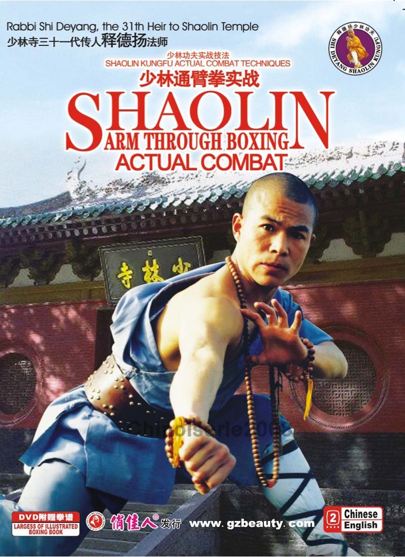 Amazon.com: Shaolin Kungfu Shao Lin Arm Through Boxing ACTUAL COMBAT by ...