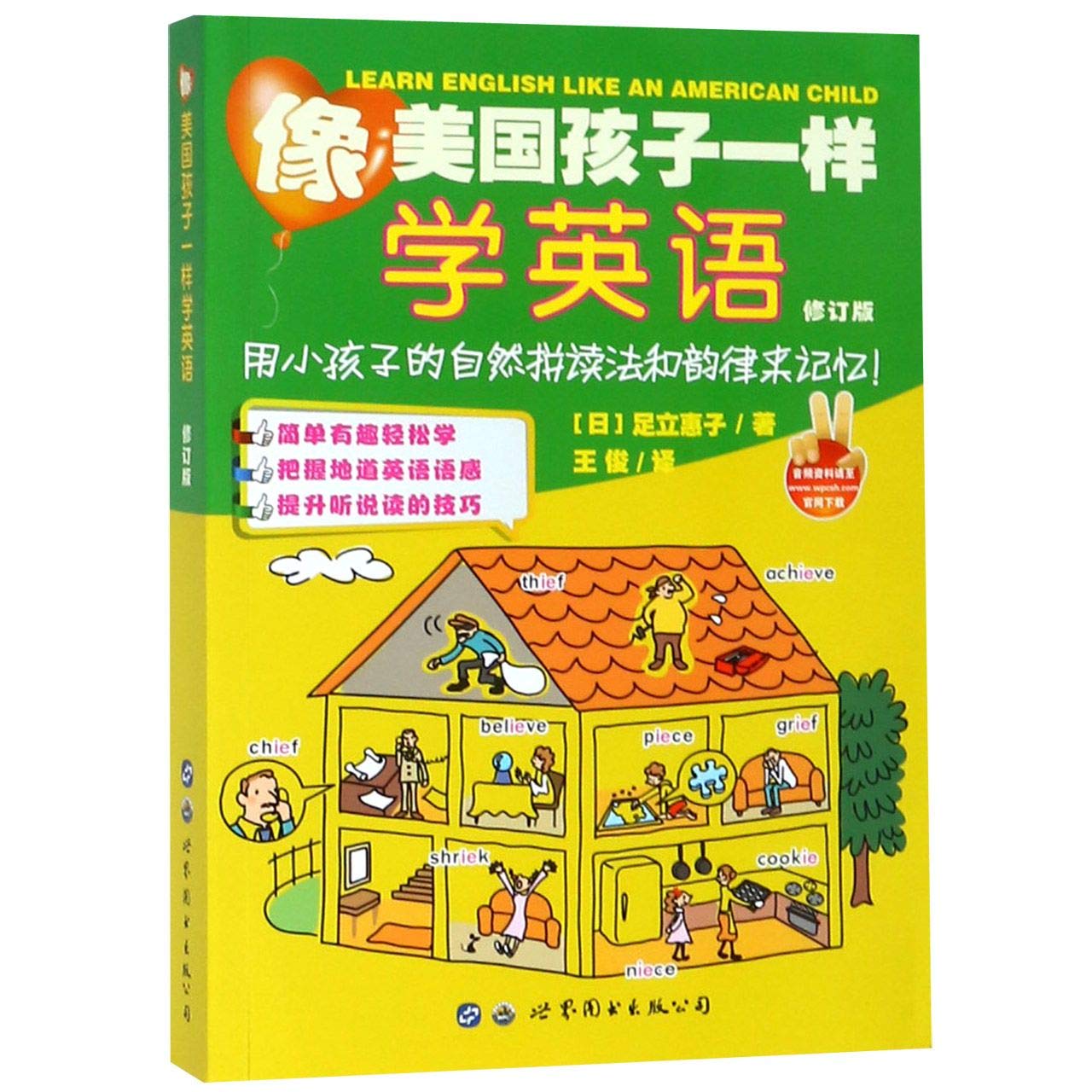 Learn English Like An American Child: Adachi Keiko: 9787519257712 ...