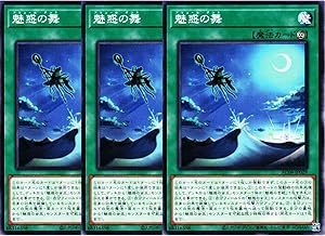 Amazon.co.jp: 【3枚セット】遊戯王カード AC04-JP029 魅惑の舞 アリュール・ダンス （ノーマル） アニメーションクロニクル 2024 アニクロ AC04 永続魔法 魅惑 ...