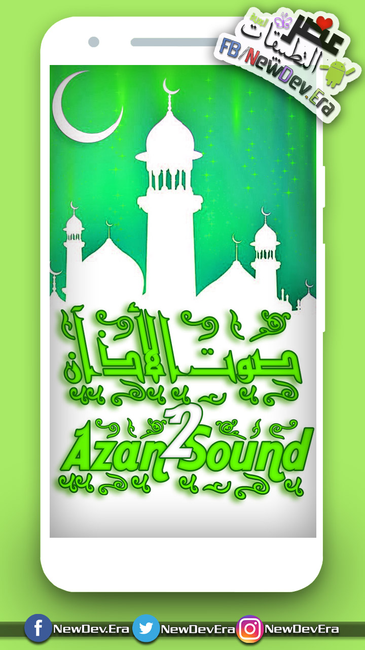 Azan Sound 2 - App on the Amazon Appstore