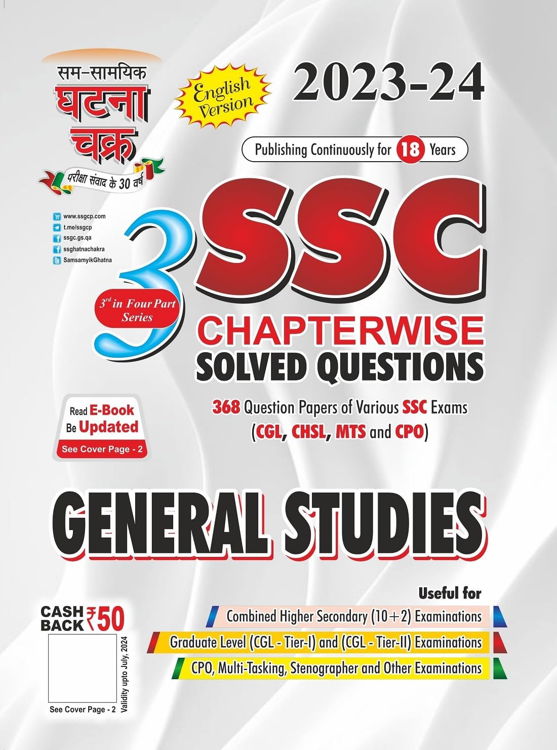 Buy Ghatna Chakra SSC 2023 24 General Studies Part 3 Chapterwise Solved ...