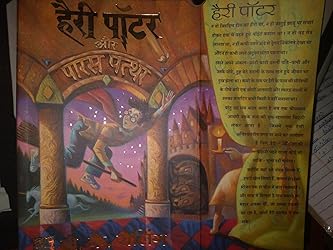 Buy Harry Potter Aur Paras Patthar Book Online at Low Prices in India ...