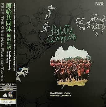 Amazon.co.jp: Primitive Community 原始共同体 : おもちゃ