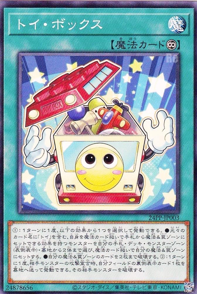 Amazon.co.jp: 遊戯王 24PP-JP003 トイ・ボックス (日本語版 ノーマル) PREMIUM PACK 2024 プレミアムパック : おもちゃ
