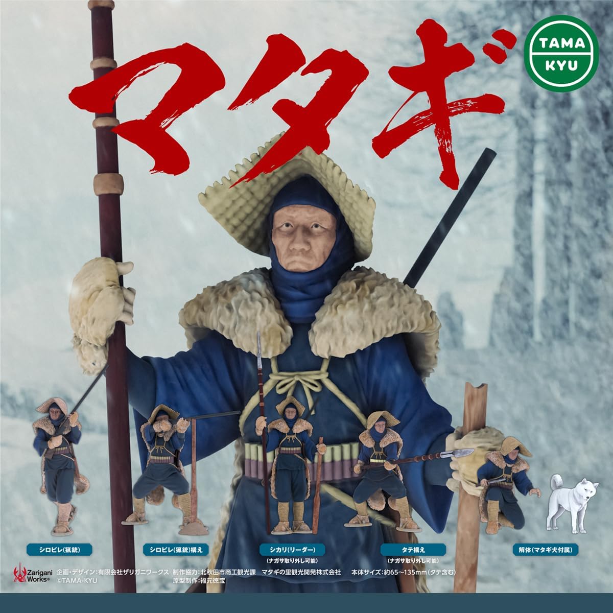 Amazon | マタギ ガチャ TAMA-KYU マタギ 全5種セット 【フルコンプリートセット】 ガチャガチャ カプセルトイ | カプセル玩具 | おもちゃ