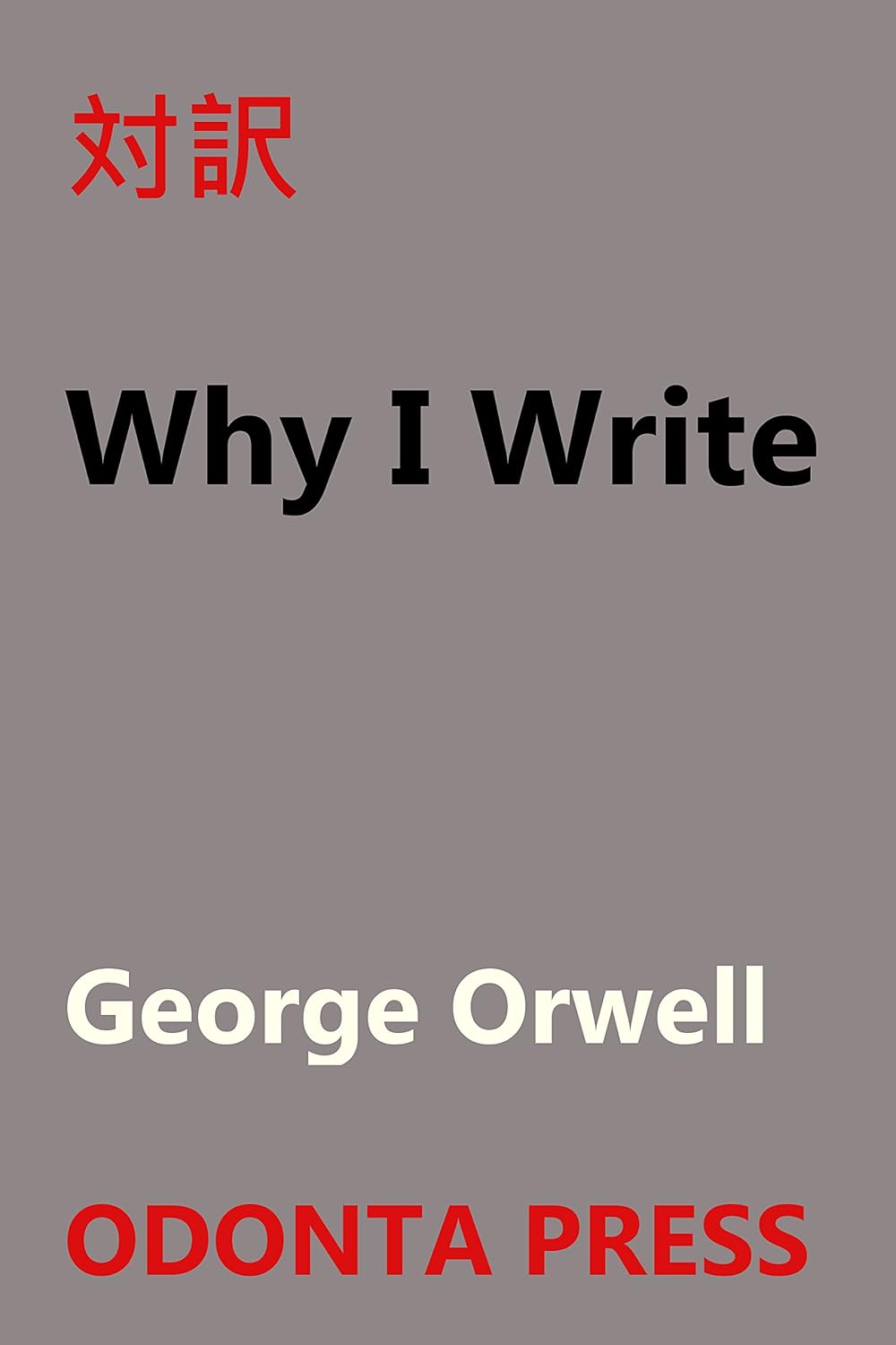 howai ai raito taiyaku jorji oweru essei (Japanese Edition) eBook ...