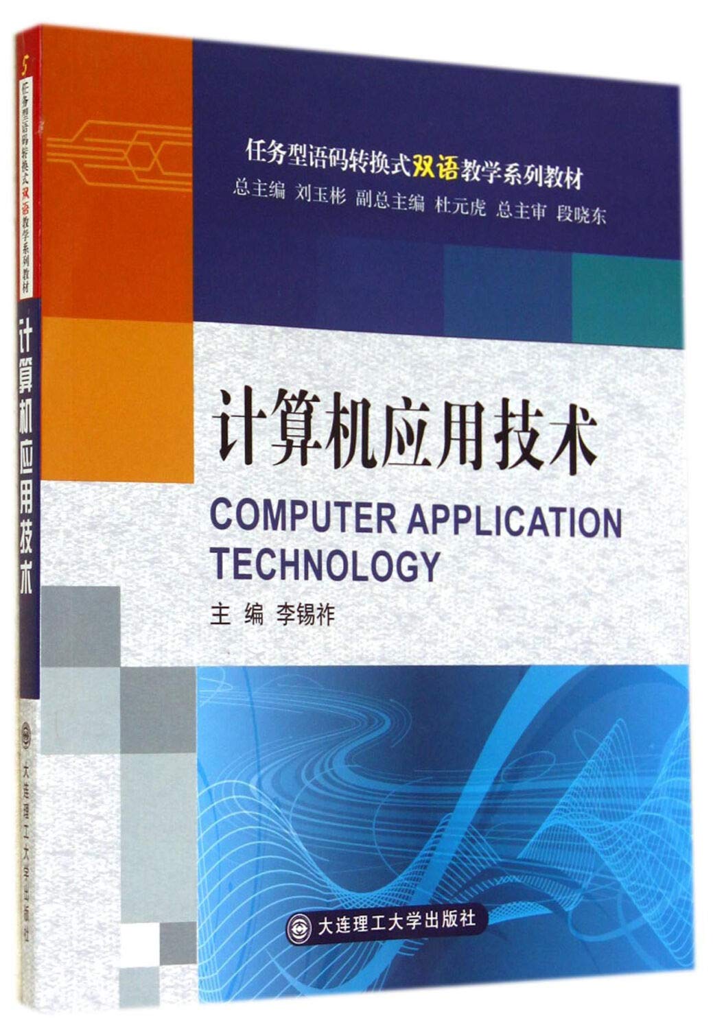 Amazon.com: Computer application technology (code-switching bilingual ...