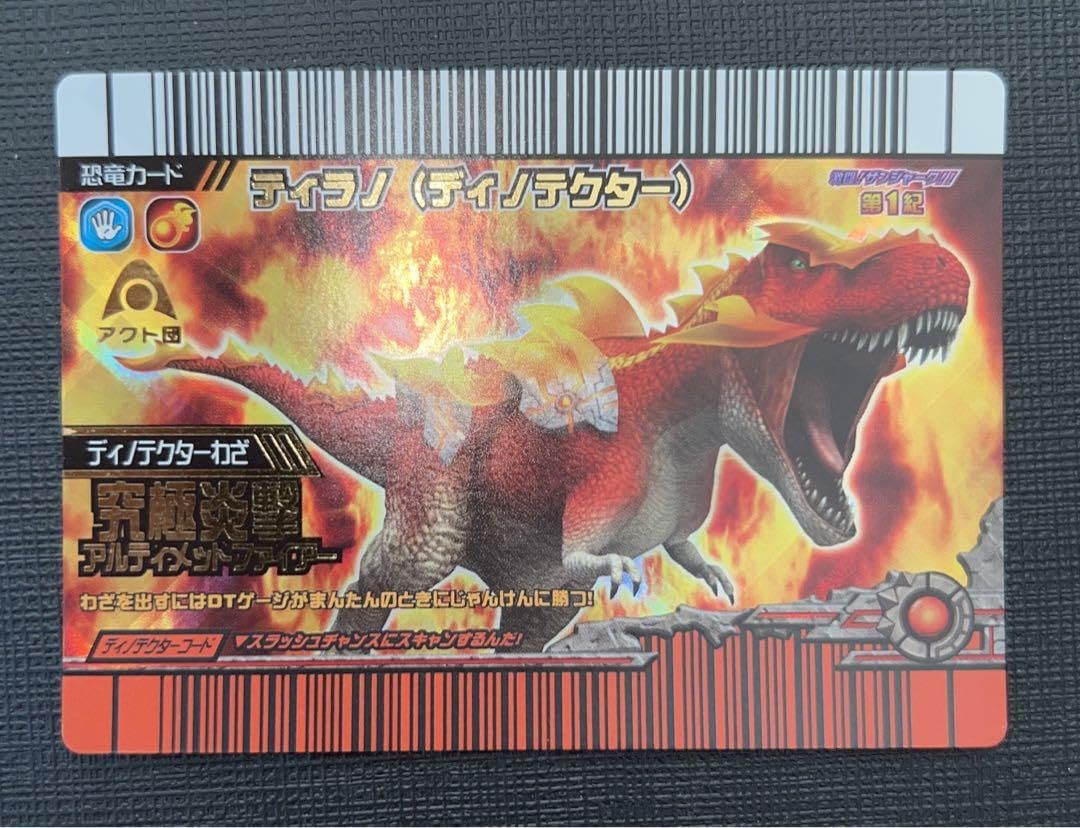 Dinosaur King Terry Dinotector