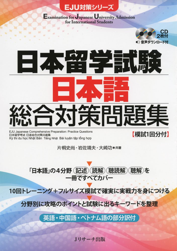 Eju Japanese Comprehensive Preparation: Practice Questions (Chinese and ...