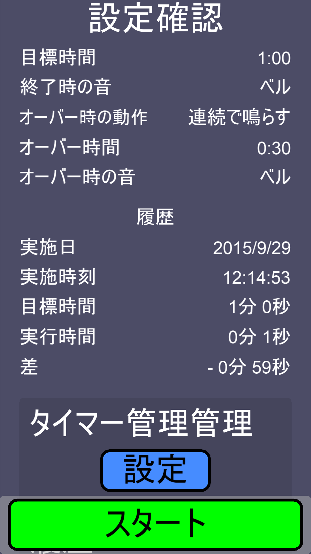 P-Timer ～プレゼンタイマー～-Amazonアプリストアのアプリ