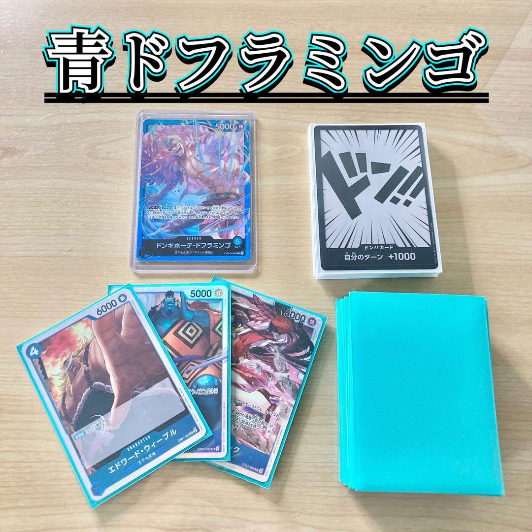 Amazon | 【構築済みデッキ販売】 青単ドフラミンゴ デッキ＆ドン＆二重スリーブ ボア・ハンコック ST17-004 ジンベエ OP07-045 トラファルガー・ロー ST17-002 ...