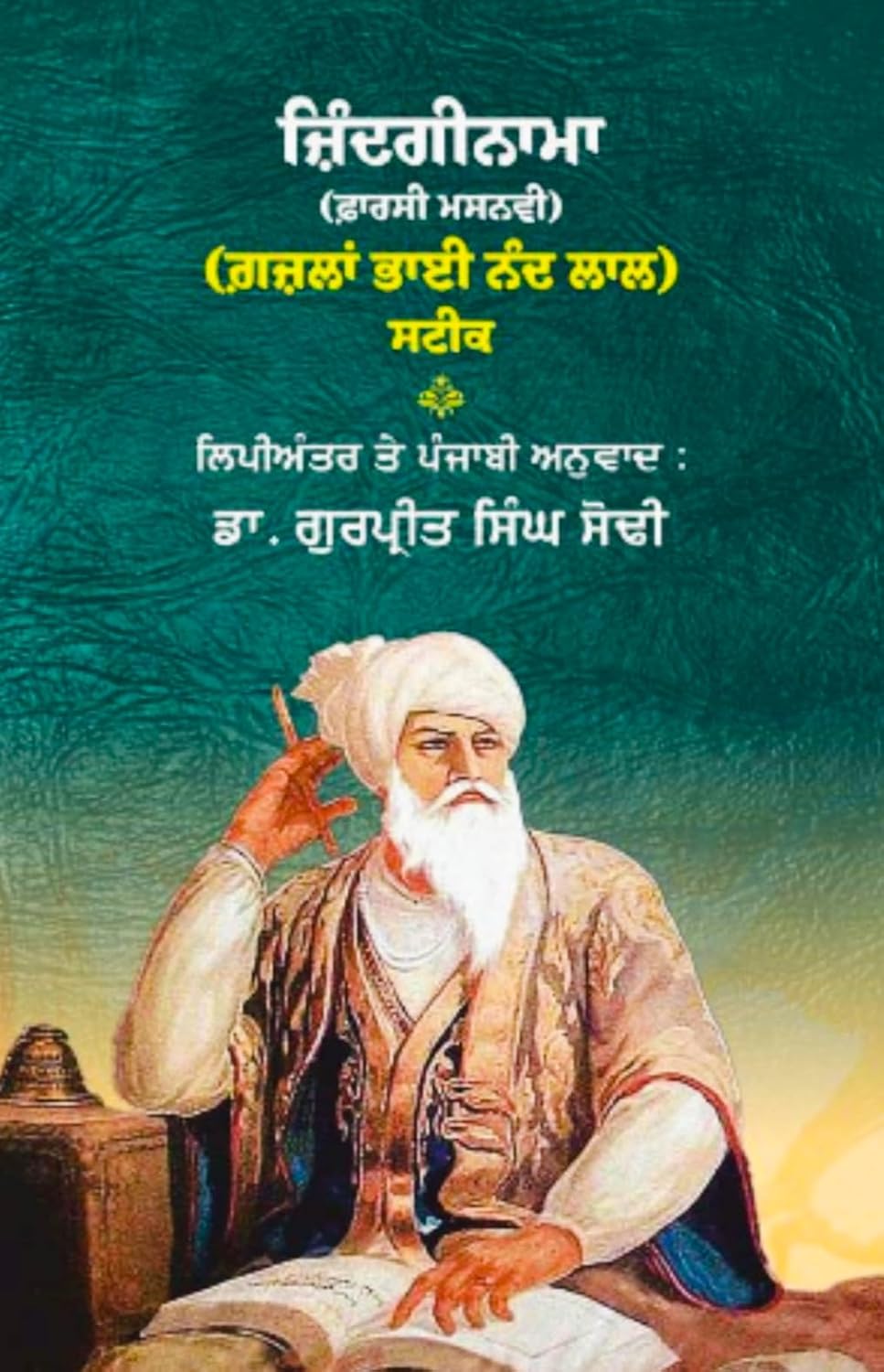 Ghazalan Bhai Nand Lal Ji Steek Arthaat Zindaginama: Amazon.co.uk ...