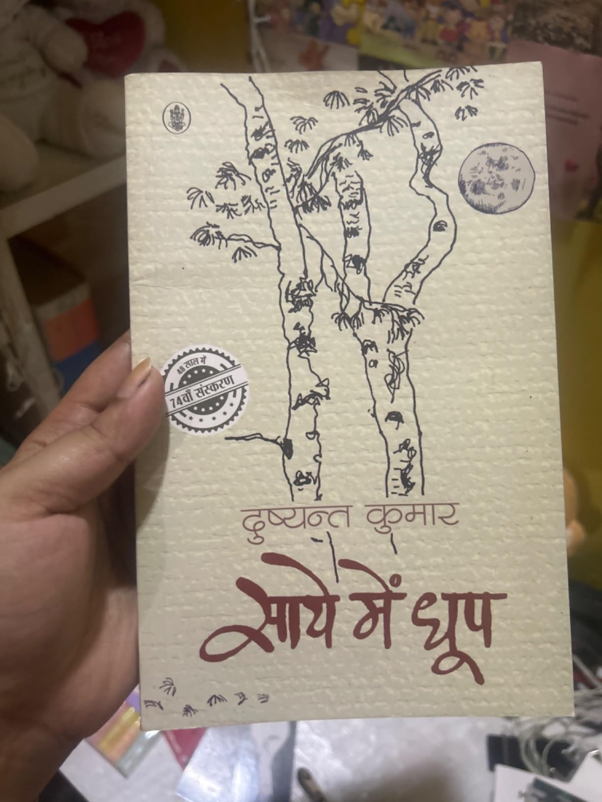 Saaye Mein Dhoop : Dushyant Kumar: Amazon.in: Books