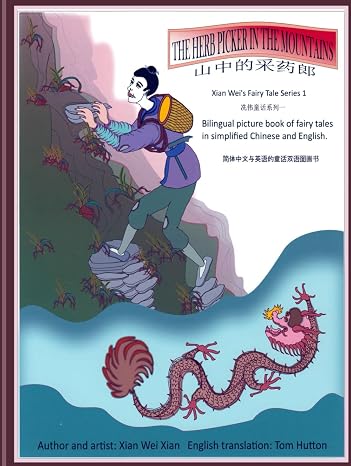 The herb picker in the mountains - 山中的采药郎 Bilingual picture book of ...