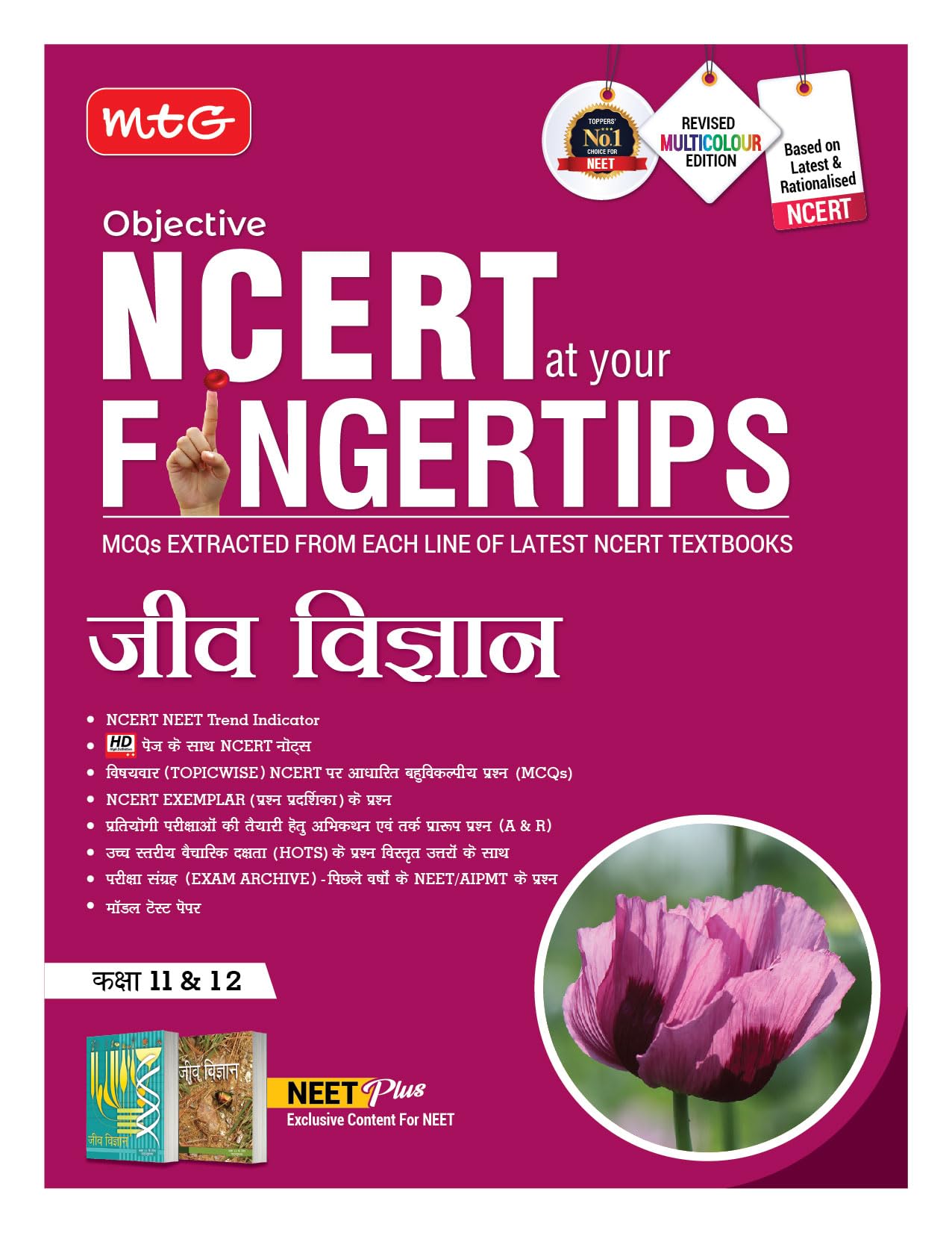 MTG Objective NCERT at your FINGERTIPS Biology in Hindi Medium | NCERT ...