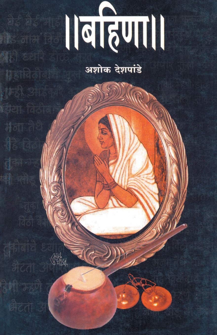 Amazon.com: Bahina (Marathi Edition): 9788172948689: Deshpande, Ashok ...