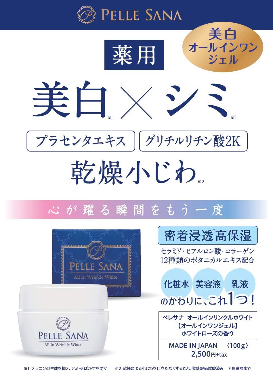 PELLE SANA ペレサナ 美白×シミ All In Winkle White 100g 76％以上節約
